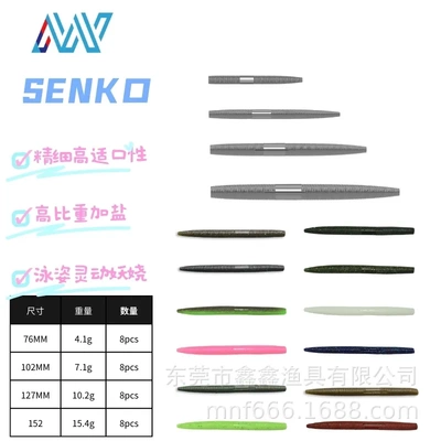 美能SENKO全尺寸 高比重面条虫软饵软虫路亚饵渔具亚马逊路亚