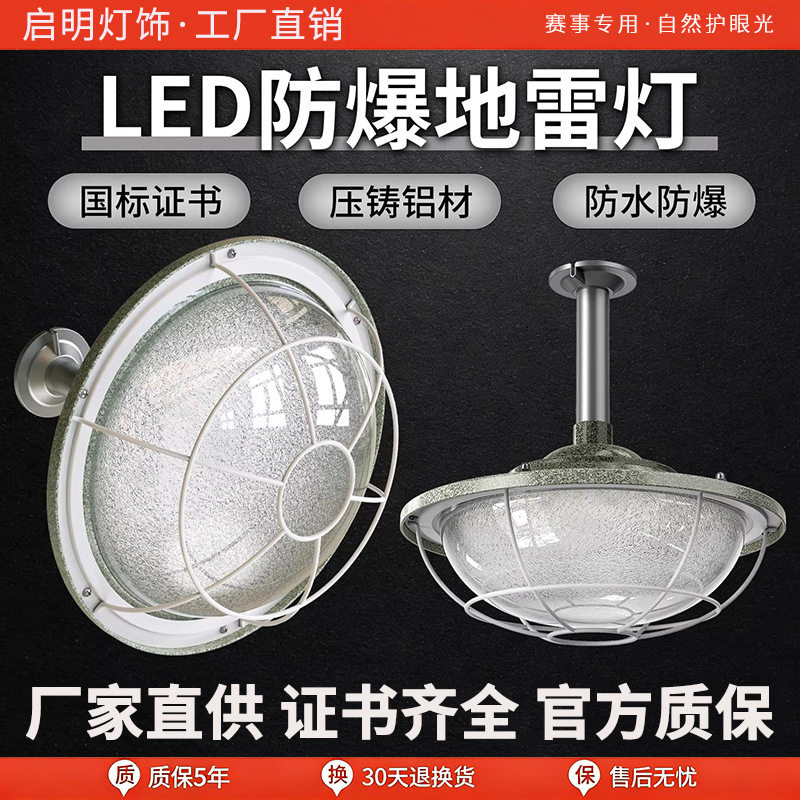 led防爆灯工厂车间照明工矿厂房仓库灯隔爆型灯灯罩加油站专用灯