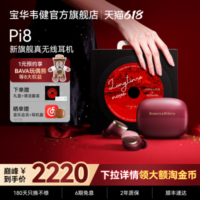 【重磅上新】宝华韦健Pi8