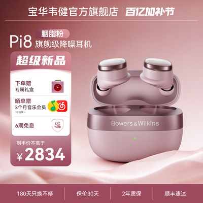 【重磅上新】宝华韦健Pi8