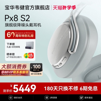 【七夕礼物】宝华韦健PX8S2新色