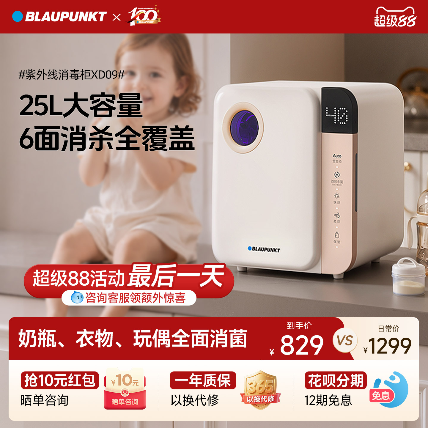 【102年品牌】蓝宝奶瓶消毒柜婴儿烘干一体机宝宝衣物专用紫外线