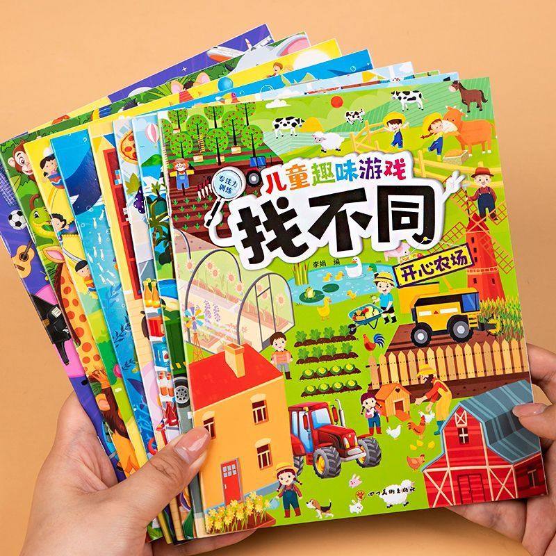 找不同3-6岁儿童练眼力专注力训练视觉挑战益智游戏观察力记忆力