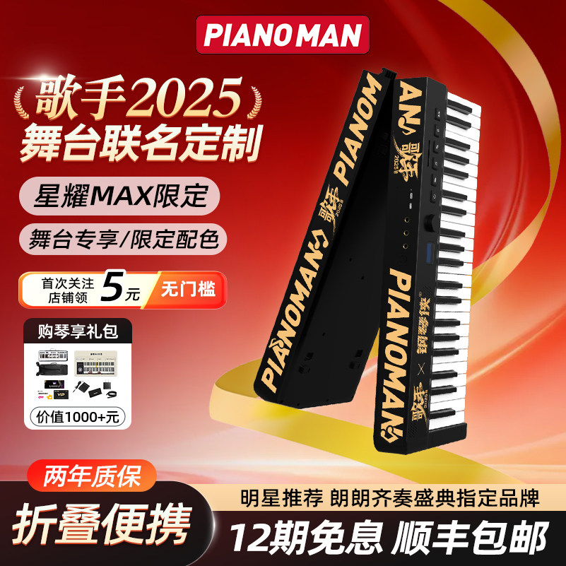 【歌手2025联名定制款】钢琴侠折叠钢琴星耀Max88键专业演奏便携