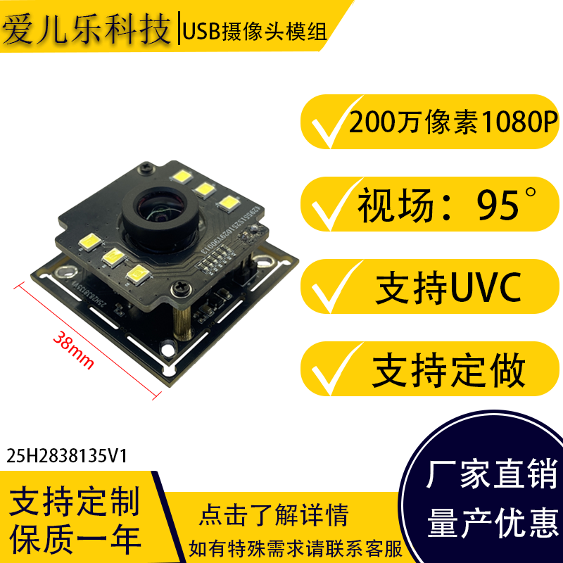 USB摄像头模块200万像素1080P高清工业相机模组支持UVC免驱OTG
