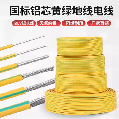 黄绿双色接接地线2.5平方铝芯单股4平方铝线BLV/6/10接地线单芯多