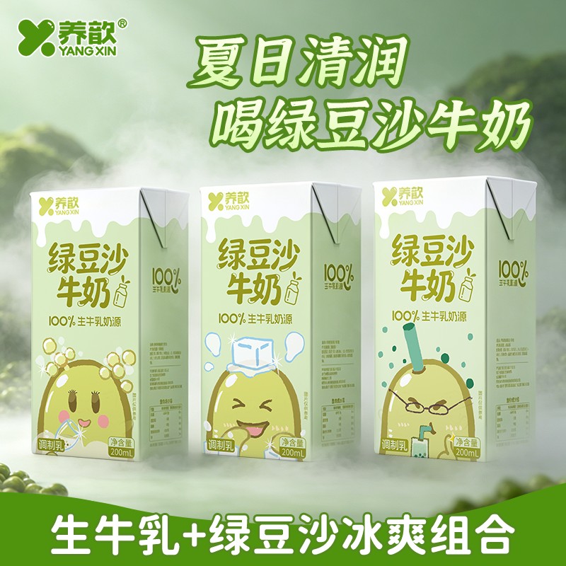 养歆绿豆沙牛奶200ml整箱80%生牛乳调制乳早餐牛奶绿豆风味