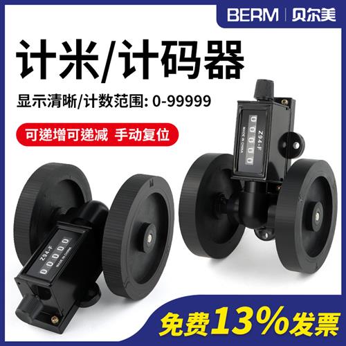 Z94-F计米器计码器滚轮式记数器机械长度计数器工业计码表验布