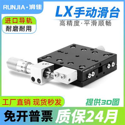 X轴位移平台手动微调滑台光学精密十字移动工作台LX40/60/80/125