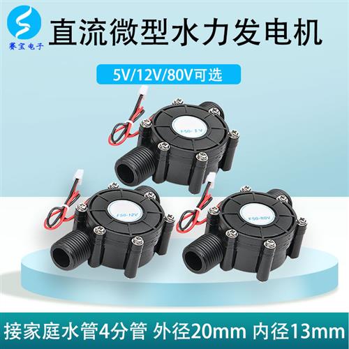 5V 12V直流水流发电机大功率水力机深圳制微型水轮管道发电机