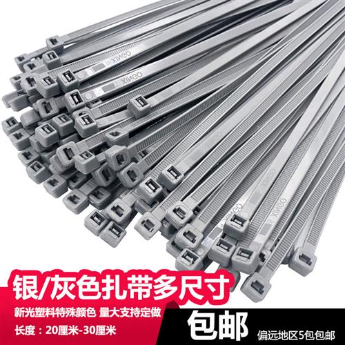 银灰色尼龙扎带长度20厘米起塑料捆扎带束腹带绑线带防老化国标