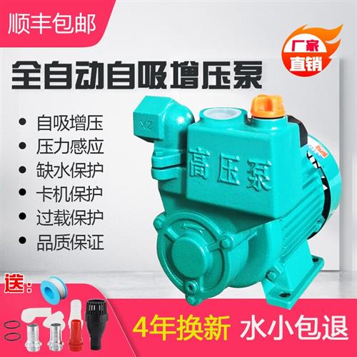 家用全自动自吸泵增压泵水井用抽水泵循环帮浦管道加压泵220v自吸