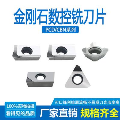 金刚石铣刀片 数控宝石铣刀片 APKT1135/1604 SEHW1204 PCD 铜铝