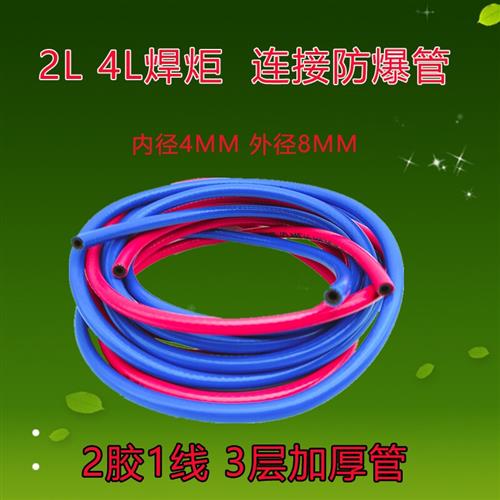 2L焊炬氧气管防爆煤气管胶管连接管2升焊枪专用连接软管乙炔管