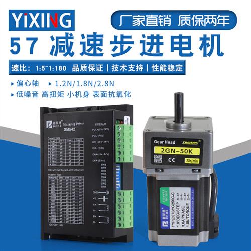 57减速步进马达马达一体套装大扭矩偏心出轴二相电机马达减速比10