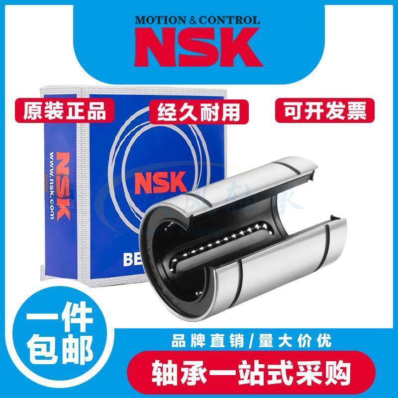 日本进口NSK开口直线运动轴承LM10 12 13 16 20 25 30 35 40UU-OP