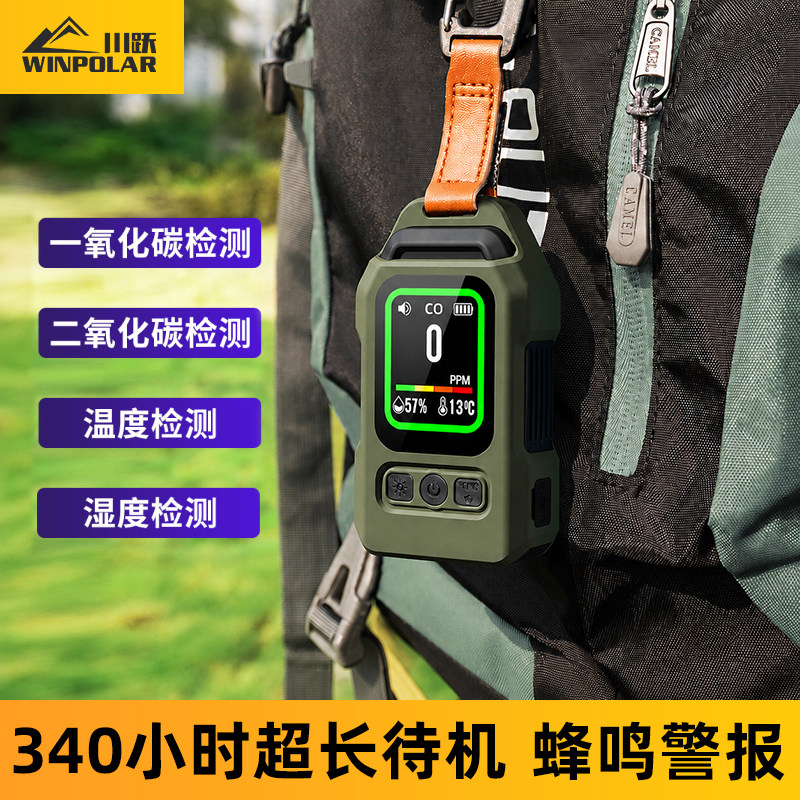 四合一氧化碳二氧化碳报警器检测仪户外露营家用气体检测仪温湿度