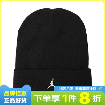 nike耐克男女JORDAN运动休闲针织帽帽子FN4672-010