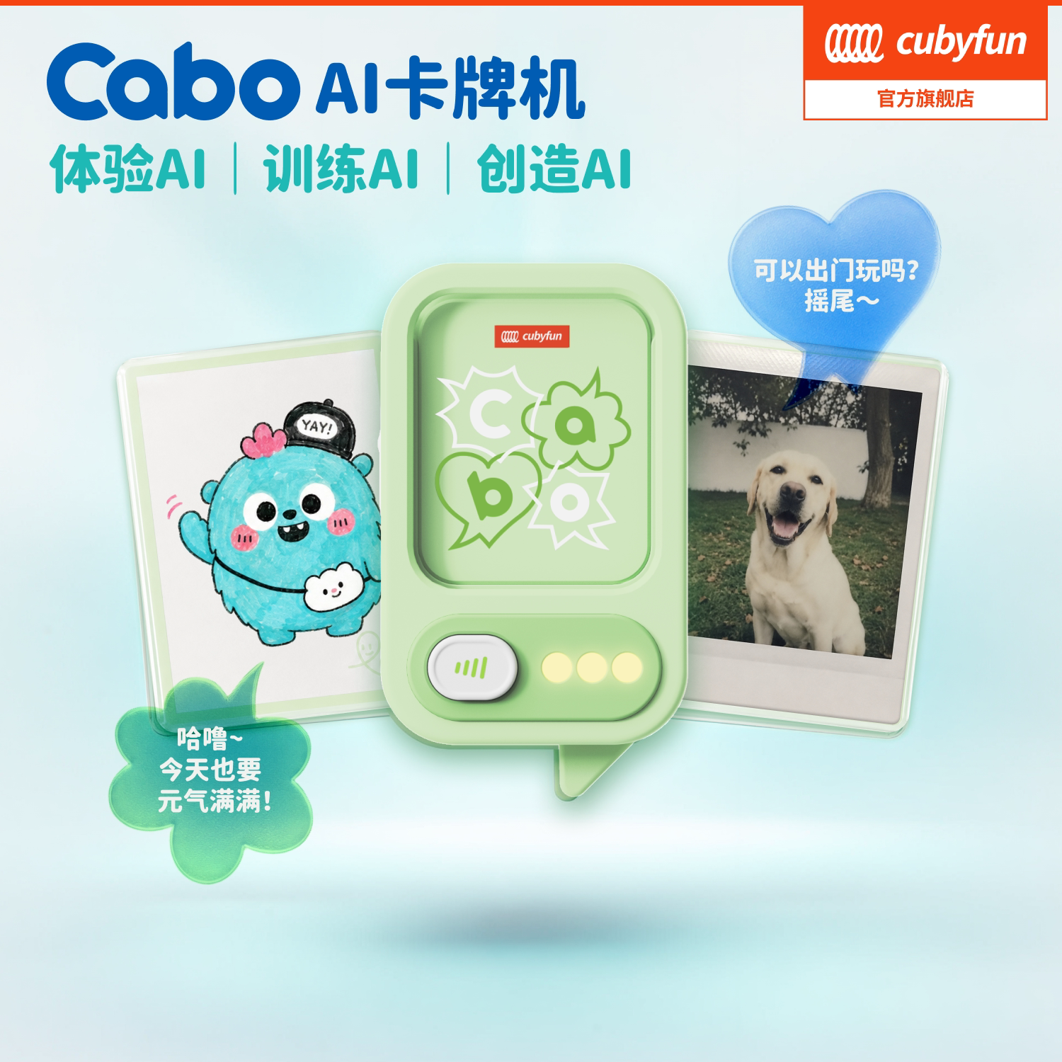 【重磅新品】cubyfun CaboAI卡牌机对话智能体机器人玩具陪伴礼物