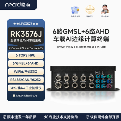 临滴 瑞芯微RK3576车载主机全景环视GMSL六路AHD边缘计算AVM整机