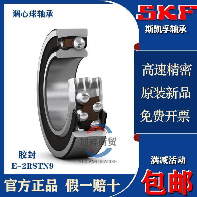 纯进口SKF 1212 1213 1214 1215 1216 1217 K ETN9 C3 调心球轴承