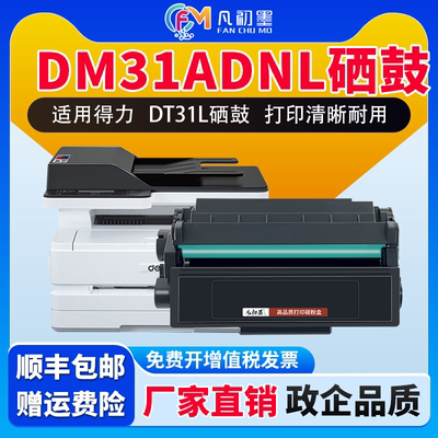 DM31ADNL硒鼓DT31L碳粉盒适用得力Deli DP31DNL DM31DNL DM31ADNL激光打印机碳粉盒墨盒晒鼓粉合墨粉盒息古