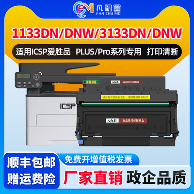 适用爱胜品YPS-1133 3133 4133DN PLUS+ PRO P1030D TN1633A TN1833 3030D打印机碳粉盒硒鼓鼓组件碳粉盒