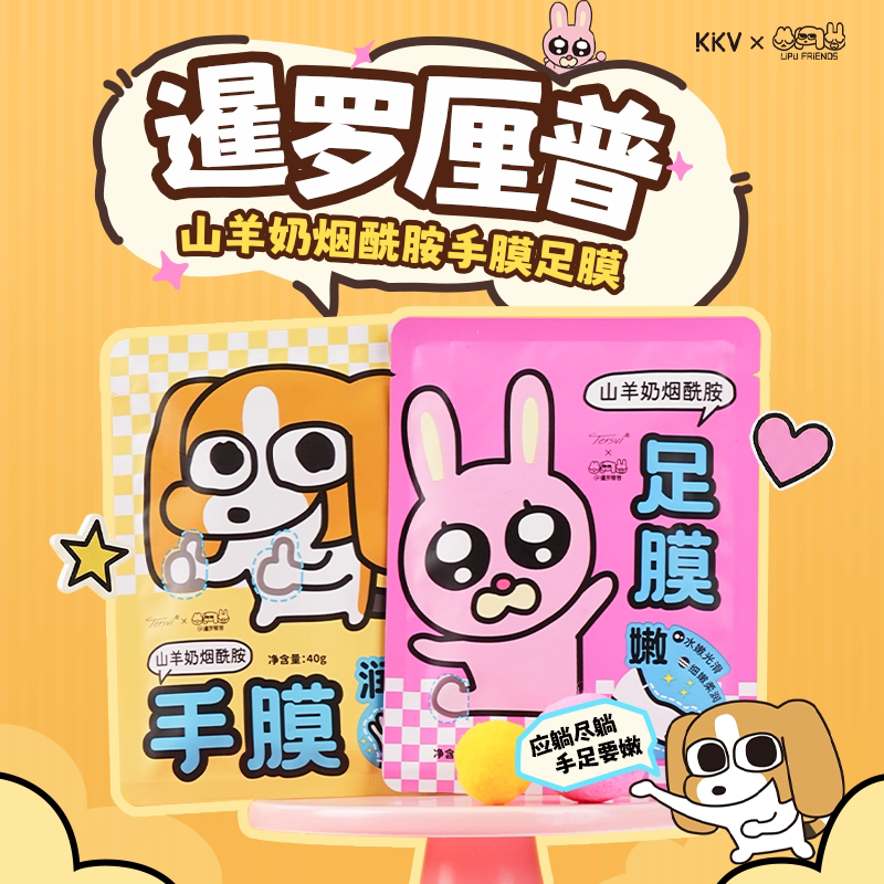 KKV正品Tersvi暹罗厘普系列山羊奶柔润手膜足膜保湿补水滋润保护