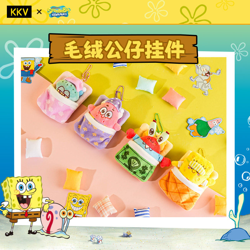 KKV海绵宝宝我的小窝系列宝宝系列毛绒挂件包包挂件钥匙扣挂饰