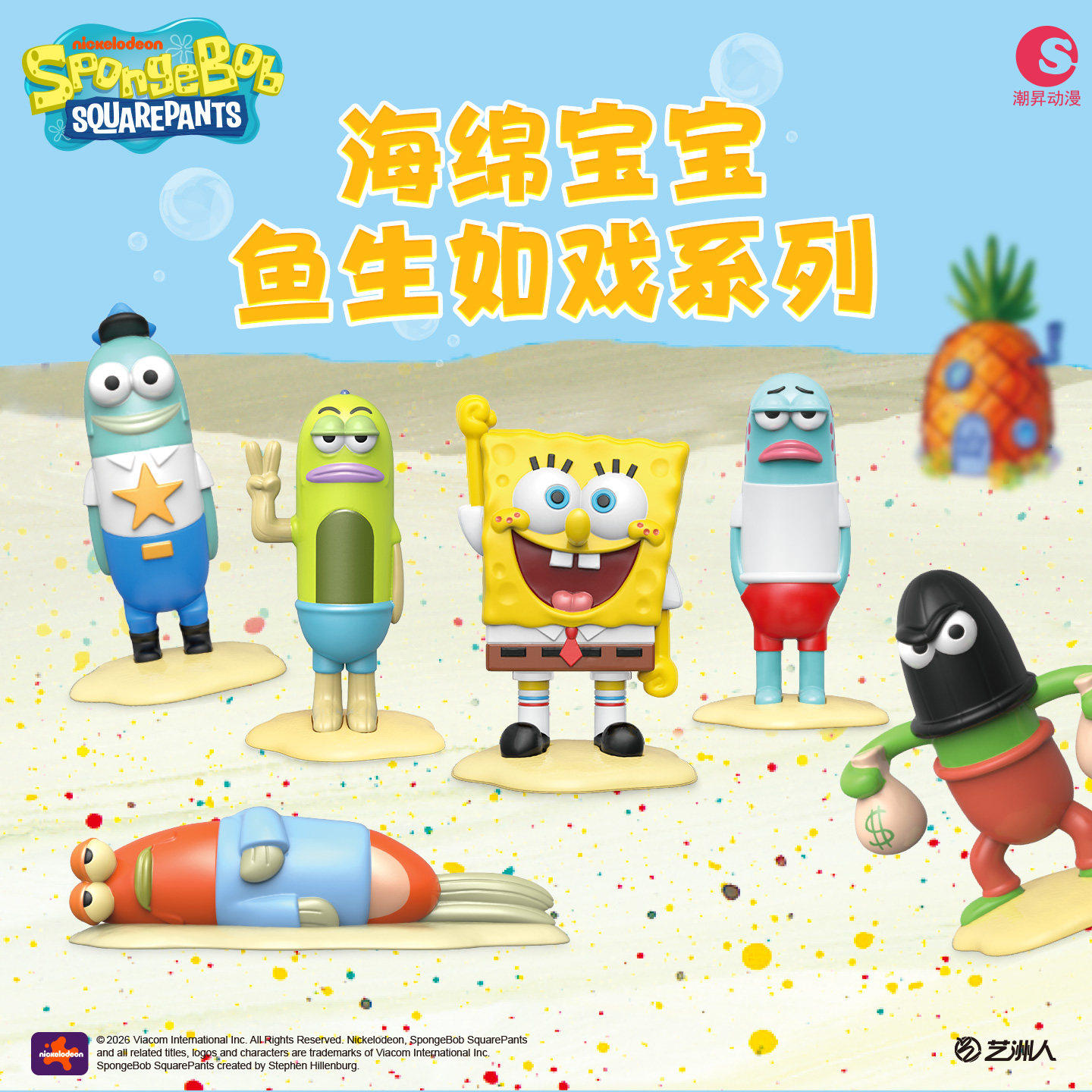 KKV海绵宝宝鱼生如戏系列盲盒萌粒手办可爱卡通摆件潮流玩具
