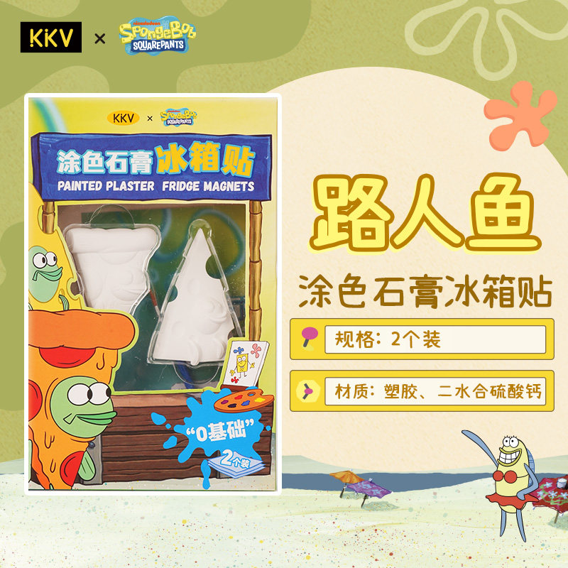 KKV海绵宝宝形象授权羊毛毡戳戳乐材料包涂色石膏冰箱贴卡通周边