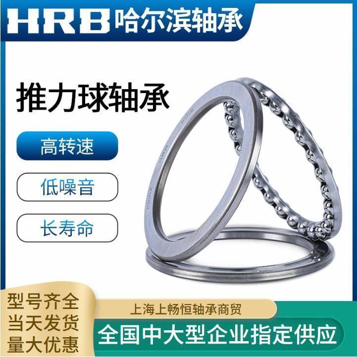 HRB哈尔滨平面推力球轴承51128 51130 51132 51134 51136 51138