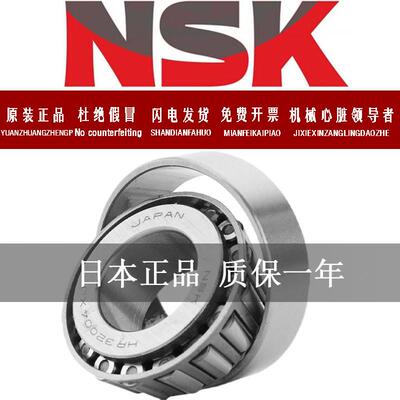 NSK进口圆锥轴承HR33109 33110 33111 33112 33113 33114 33115J