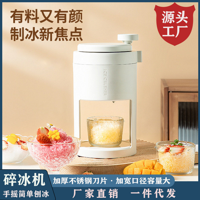 家用小型雹冰机手动刨冰机摆摊手摇破冰制冰沙绵绵冰碎冰机