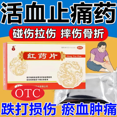 【可济药业】红药片0.25g*24片/盒