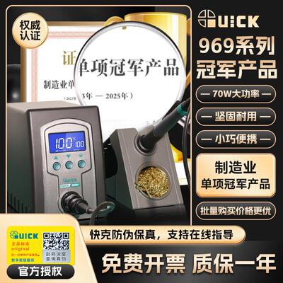 QUICK快克电烙铁焊台936/969A/B/D+智能可调恒温焊台70W维修焊接