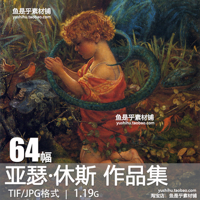 亚瑟休斯 Arthur Hughes油画作品图集拉斐尔前派绘画电子图片素材