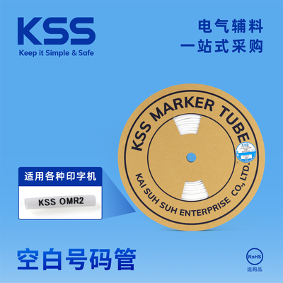 KSS号码管空白胶管OMR系列PVC标记套管梅花管白色线号管