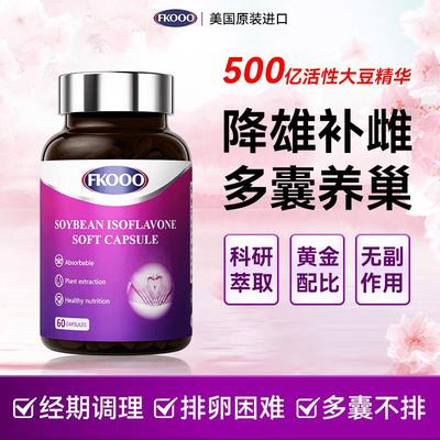 F黄Kooo美国口大豆异进酮调理月经量少更UPG期内年分泌雌激素
