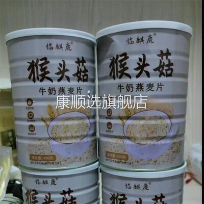 【4送杯罐勺临冲麒鹿猴头】菇HZU牛奶燕麦片代餐泡即食400g/罐