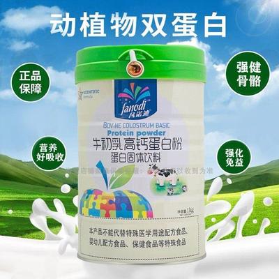 发正2罐 品凡诺迪牛牛初蛋白质TLI粉 改名凡诺迪初乳乳高钙蛋白粉