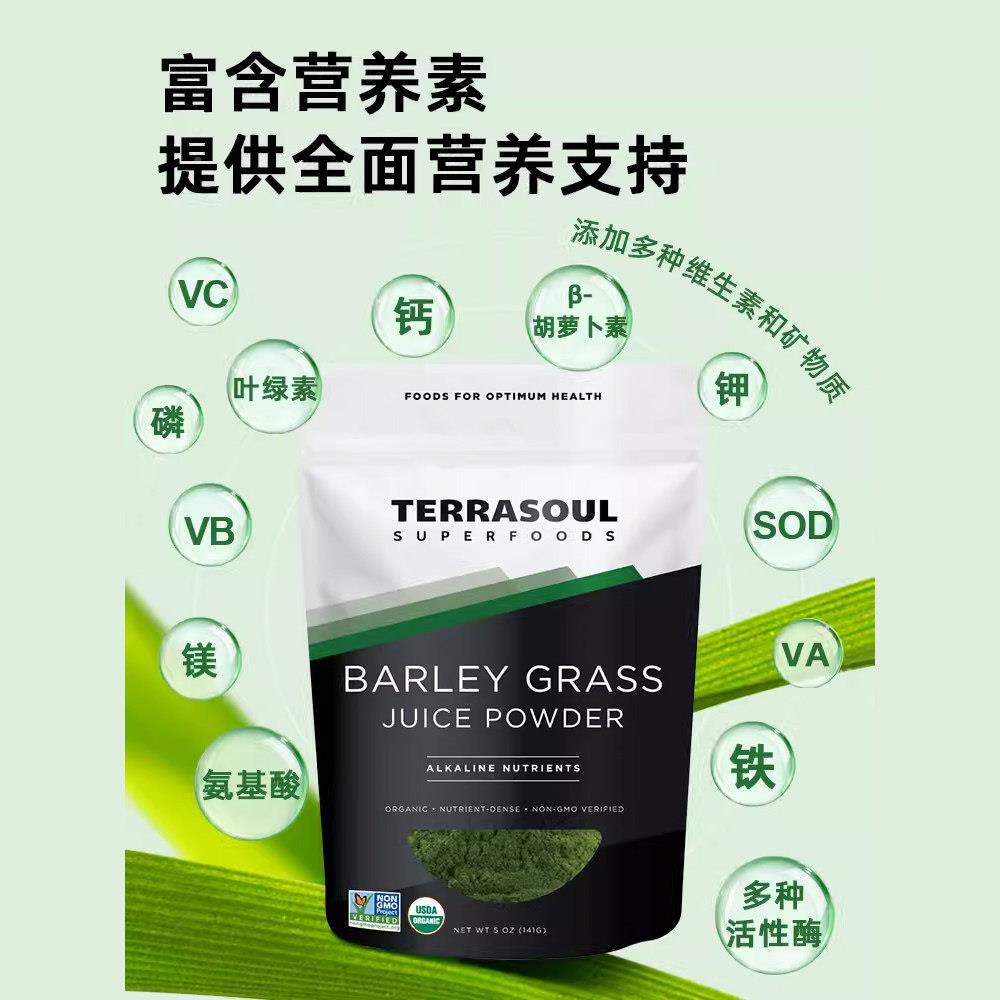 现货安东尼推荐 Terr物asoul有机大麦汁粉清体PVR便蛋白质排矿草
