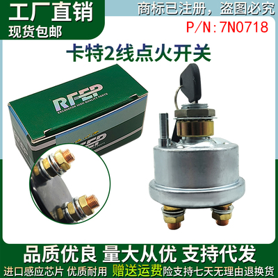 配件卡特307 120 200 312 320 325B/C/D电门锁点火开关锁头7N0718