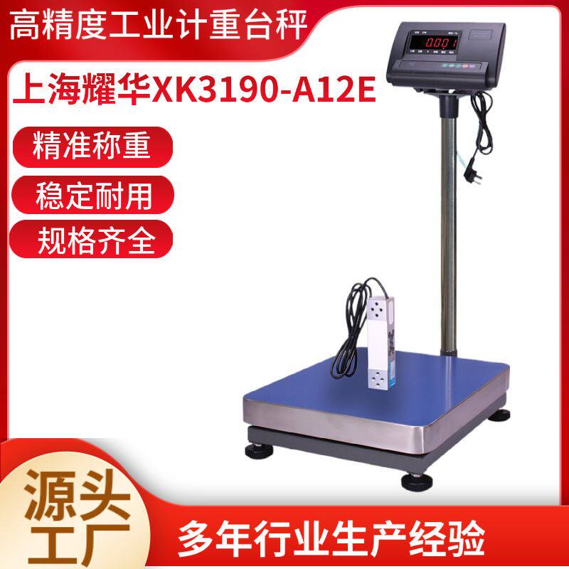 上海耀华XK3190-A12E高精度工业计重台秤300公斤称重电子称100kg_虎窝淘