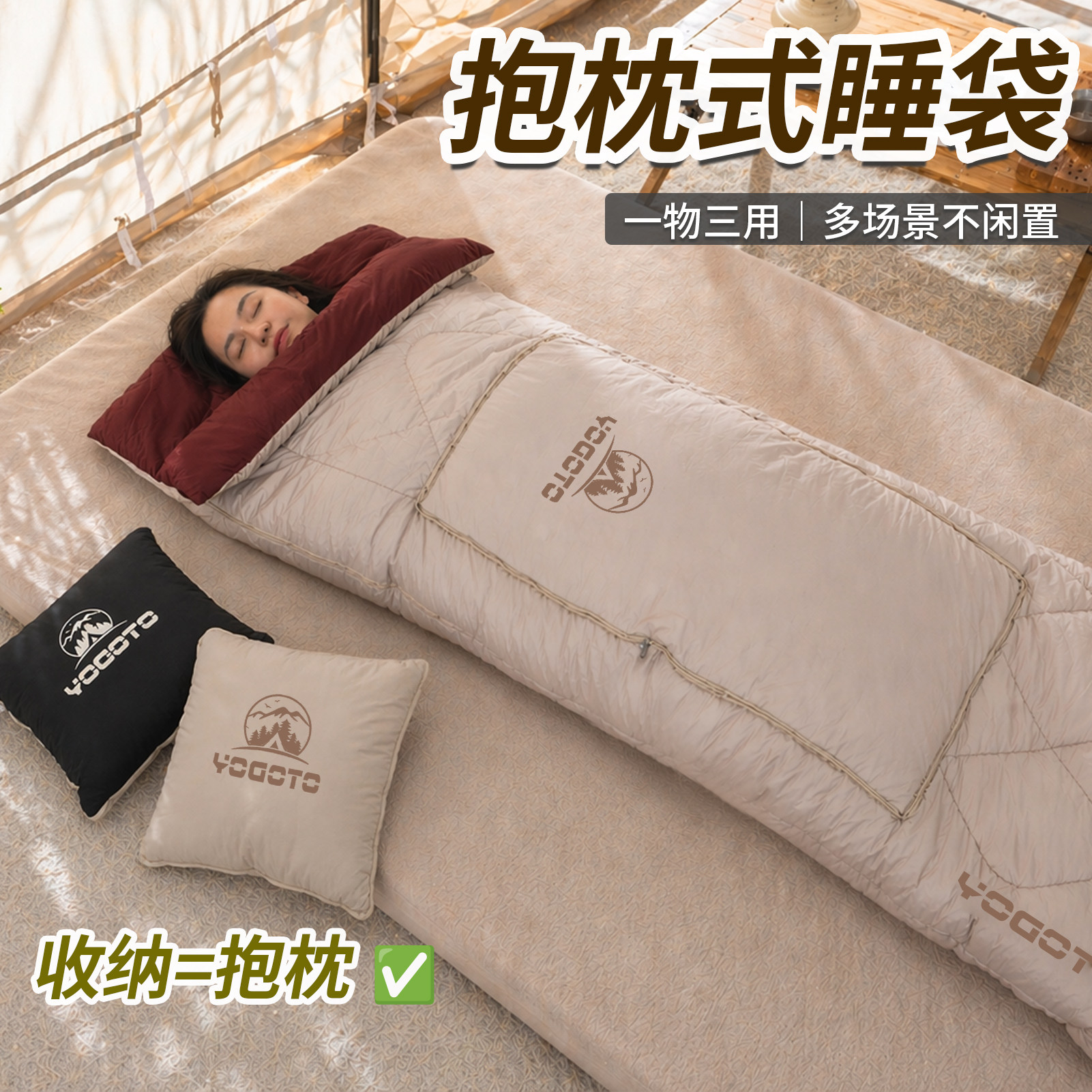 YOGOTO户外露营车载旅行四季可用轻量多功能可拼接便携式抱枕睡袋
