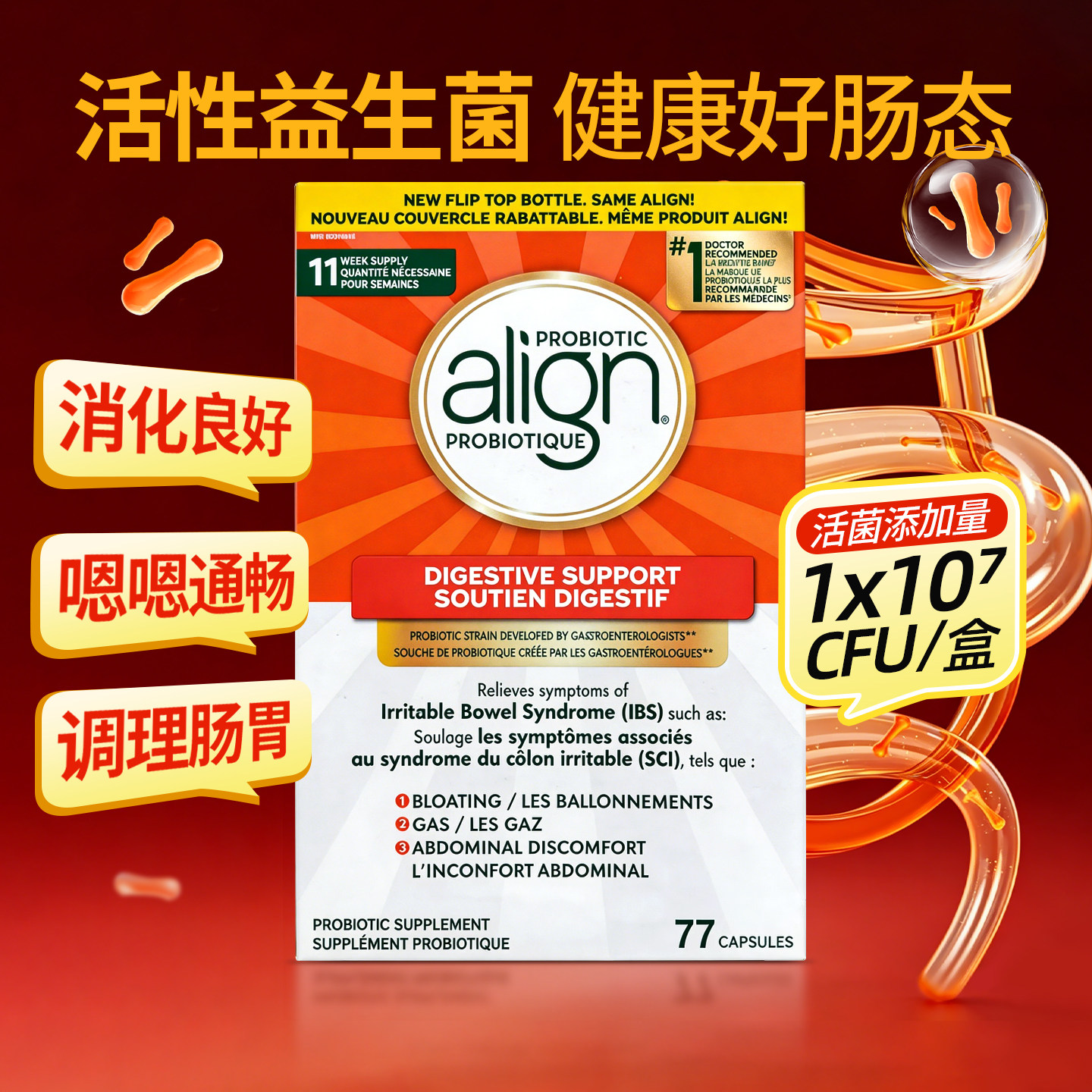进口align益生菌专利长双歧杆菌便秘腹胀调理肠胃肠道胀气77粒
