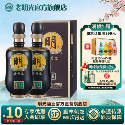 【酒厂直营】老明光52度500ml 明16纯粮固态酿造绵柔浓香型 白酒