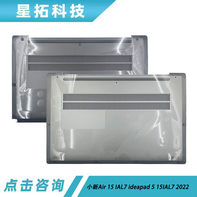 小新Air15IAL722款D壳外壳