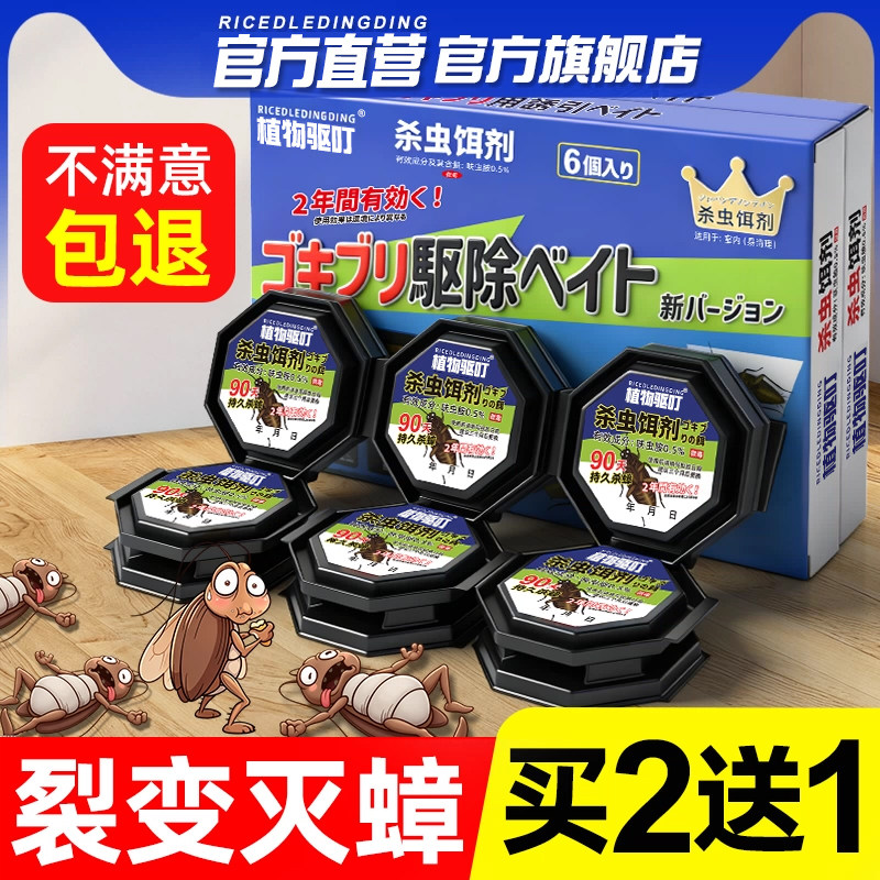 日本叮叮蟑螂药呋虫胺杀虫剂家用全强效灭杀蟑螂强效全屋端旗舰店