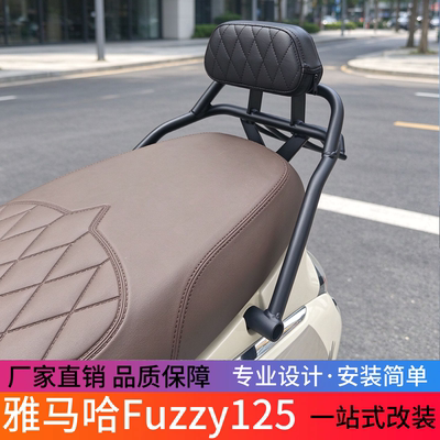 适用于雅马哈Fuzzy125后货架ZY125T-20后备架一体短尾靠背改装
